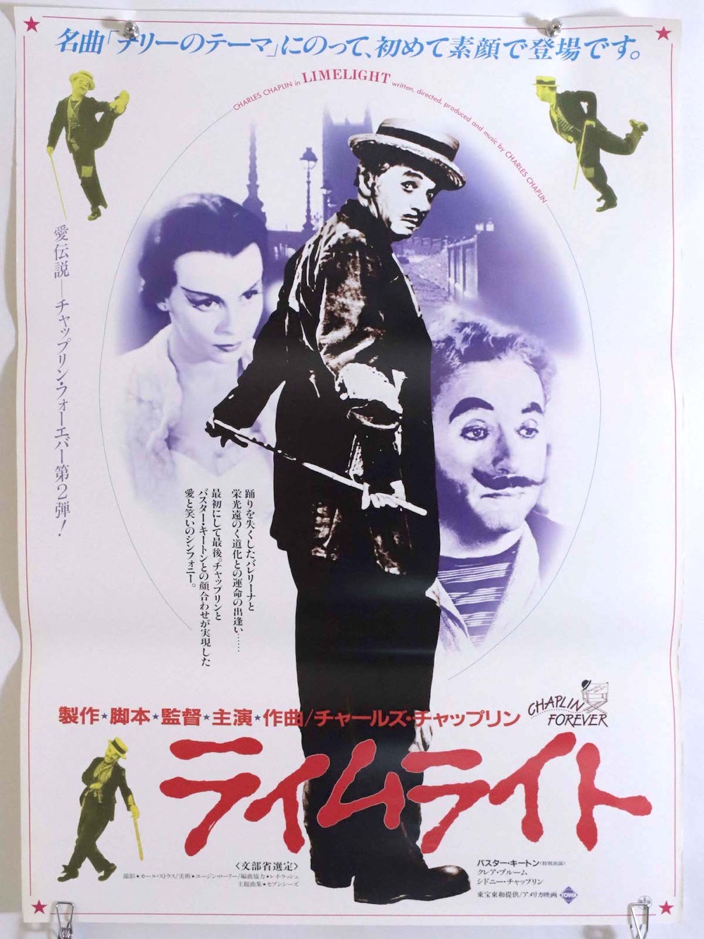 日本代購代標第一品牌【樂淘letao】－【B2ポスター】映画 ライムライト★チャールズ・チャップリン クレア・ブルーム - 管: HO238