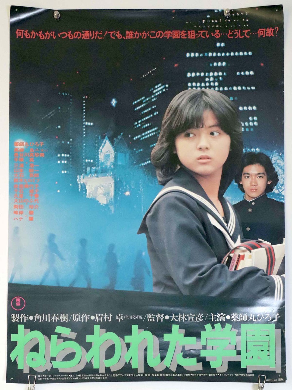 日本代購代標第一品牌【樂淘letao】－【B2ポスター】映画 ねらわれた学園★大林宣彦 薬師丸ひろ子 高柳良一 - 管: HO269