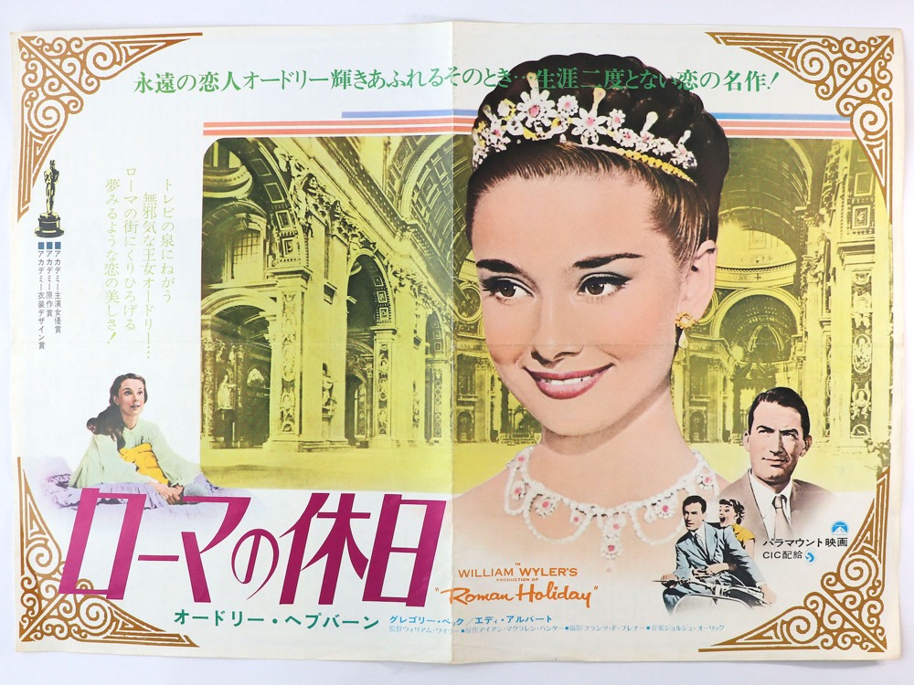 代購代標第一品牌－樂淘letao－【映画プレスシート】ローマの休日 ウィリアム・ワイラー オードリー・ヘプバーン グレゴリー・ペック - 管: HO45