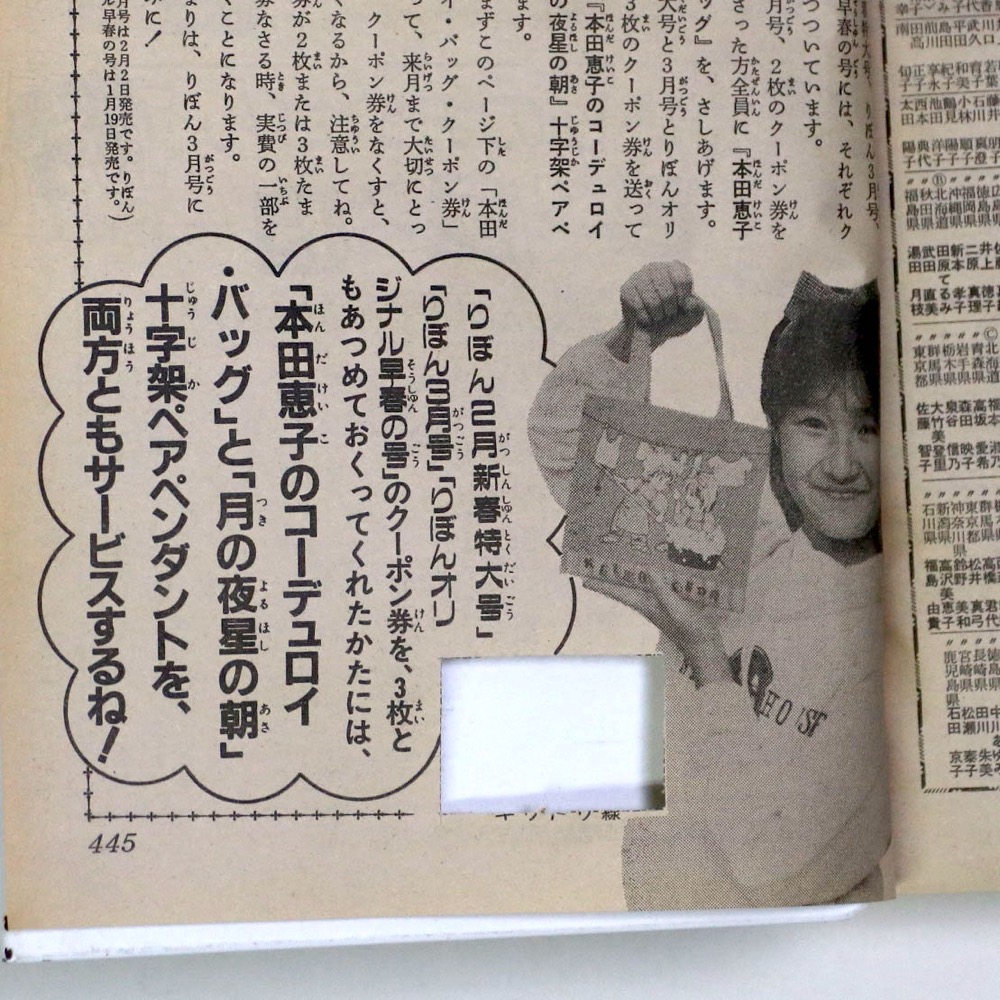 【漫画雑誌】 りぼん 1985年2月号 池野恋 萩岩睦美 坂東江利子 - 管: HY27－日本代購代Bid第一推介「Funbid」