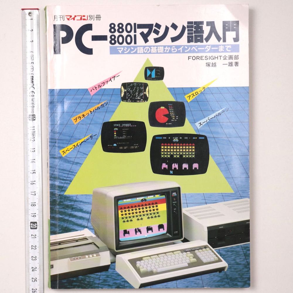 Yahoo!オークション - 月刊マイコン別冊 PC-8801・8001 マシン語入門 ...