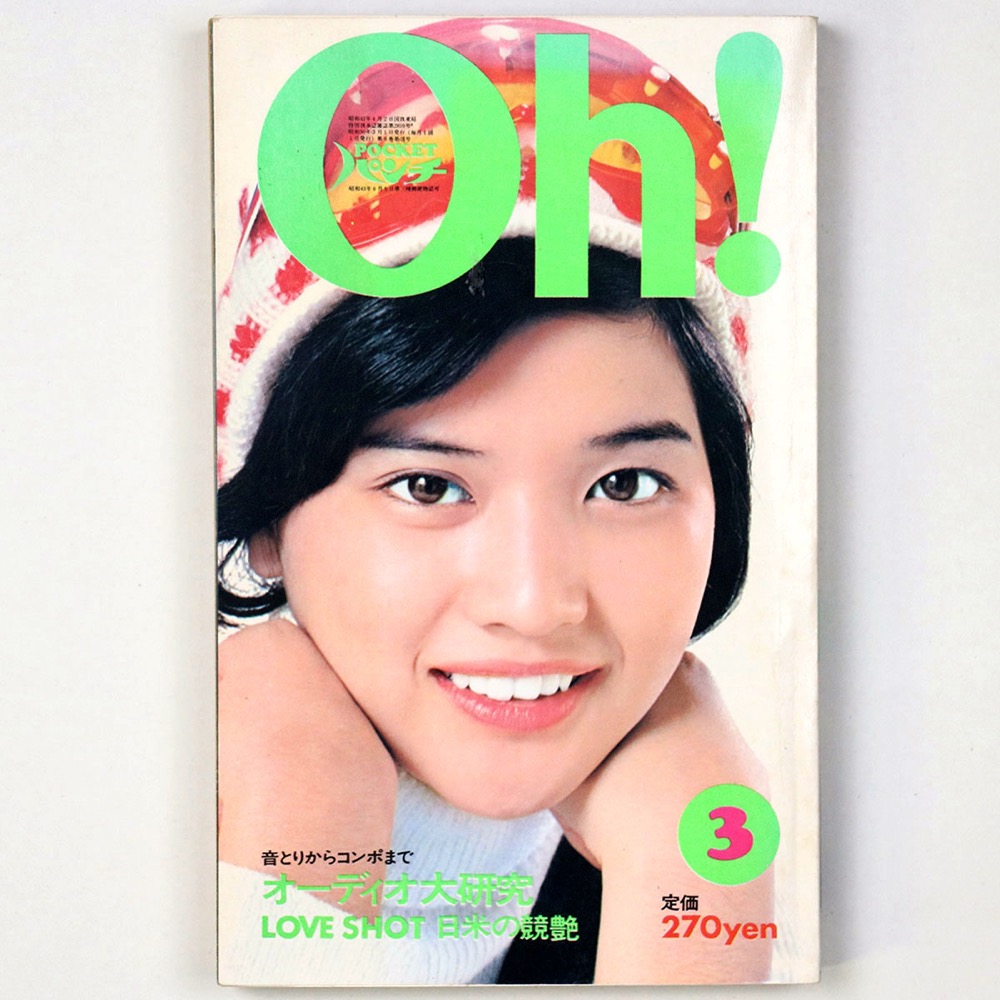 【全体的に状態が悪い】Pocketパンチ Oh! 昭和50年 1975年3月号 桜田淳子 夏希久美 尾崎奈美 - 管: IW60の落札情報詳細 - Yahoo!オークション落札価格検索 オークフリー